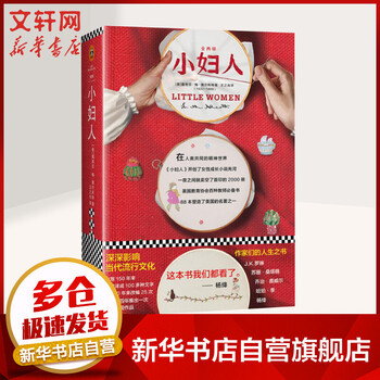 小妇人 读客经典文库