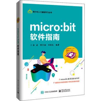 micro:bit软件指南