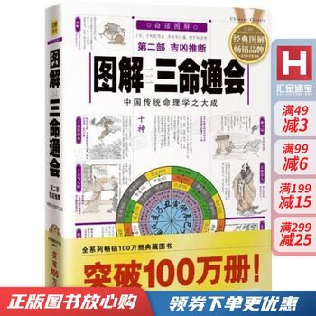 图解三命通会2吉凶推断白话详解图解本 许颐平