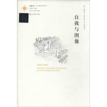 自我与图像