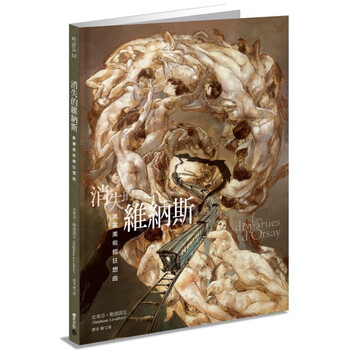 现货台版 消失的维纳斯 奥塞美术馆狂想曲 艺术绘画绘本美术图 积木文化