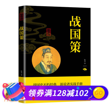 战国策