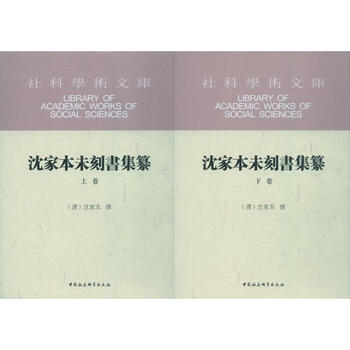 沈家本未刻书集纂(2册)
