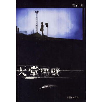 天堂隔壁【正版图书，放心下单】
