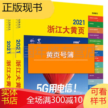 浙江大黄页2021