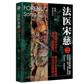 法医宋慈2