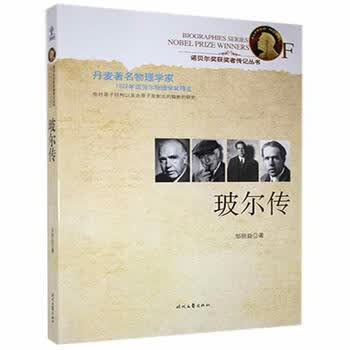玻尔传传记  图书