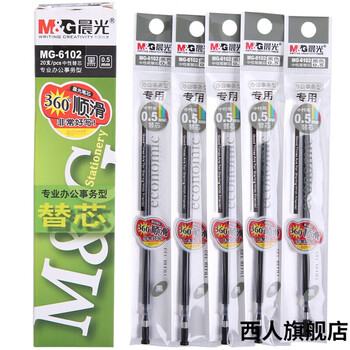 晨光（M&G）晨光优品中性笔学生水性笔签字笔水笔笔芯黑色0.5mm 外 20支/插拔式替芯 MG6102
