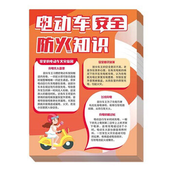 2022年全国安全生产月  119消防日宣传招贴橱窗壁报小手册宣传单折页 ZAX0118 电动车安全防火知识宣传单100张
