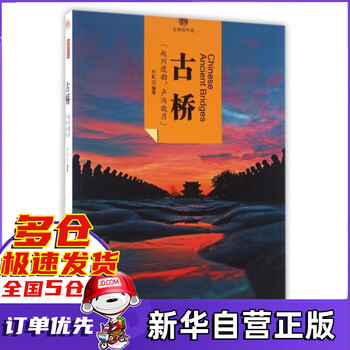 古桥/印象中国