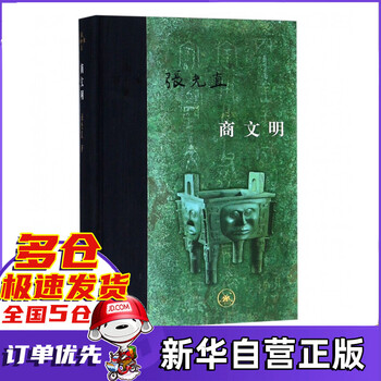 商文明(精)