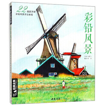 彩铅风景-22幅超详细彩铅风景手绘教程