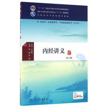 内经讲义【正版图书】