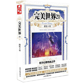 完美世界(21)
