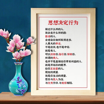 六项精进 稻盛和夫励志定制座右铭书法字画摆台挂画实木相框挂墙画框UTK UTK63思想决定行为 接近什么样的人就会走什么路 A4(可摆可挂)