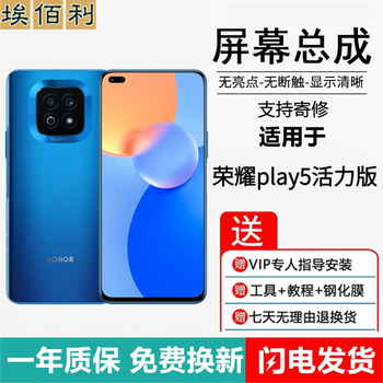 埃佰利 荣耀Play5 Play5T Pro屏幕总成5T活力版触摸5TPro液晶显示屏内外一体屏 Play5活力版屏幕【加框黑色】纯原京东方物料【图片 价格 品牌 报价】-京东