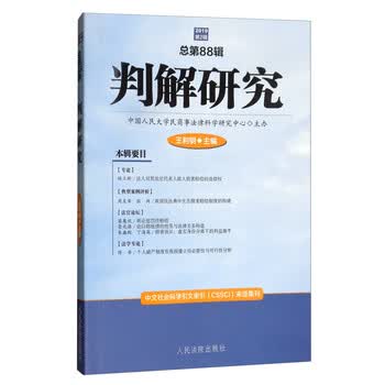 判解研究（2019年第2辑 总第88辑）