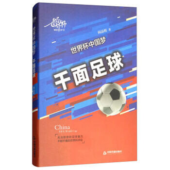 杯:千面足球/体育/运动/书籍