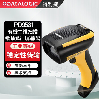 Datalogic得利捷powerscan PD9531/PD9530/pd9500二维扫描枪DPM PD9531【二维有线/标准版/USB ...
