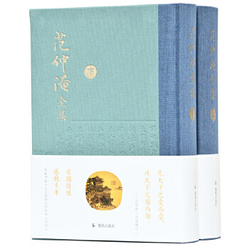 范仲淹全集(布面全二册，繁体竖排)