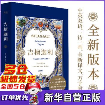 吉檀迦利