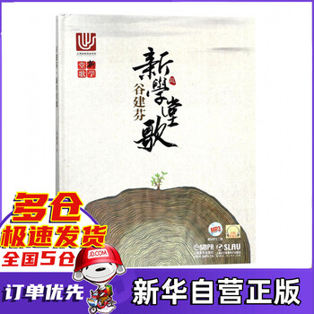 谷建芬新学堂歌(附光盘)(精)