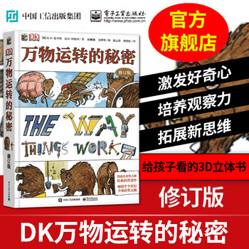 【 伊能静推荐 】修订版 DK万物运转的秘密 儿童物理启蒙入门书籍 3-6-7-10-1