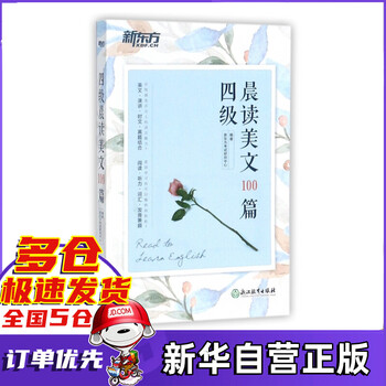 四级晨读美文100篇