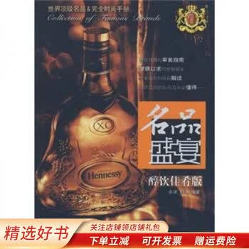 名品盛宴：醇饮佳肴版 关澜
