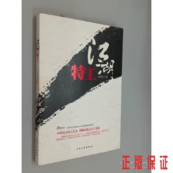 保证正版  可开发票！！江湖特工