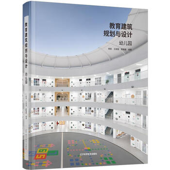 教育建筑规划与设计——幼儿园建筑  图书