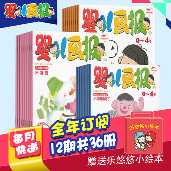 【打包订购】婴儿画报2022年全年12期共36册杂志订阅0-4岁婴幼儿早教启蒙儿童睡前绘本故事书 【全年12期订阅共36册】默认从当前月起订