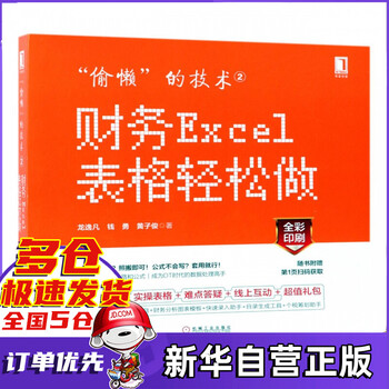 偷懒的技术(2财务Excel表格轻松做全彩印刷)