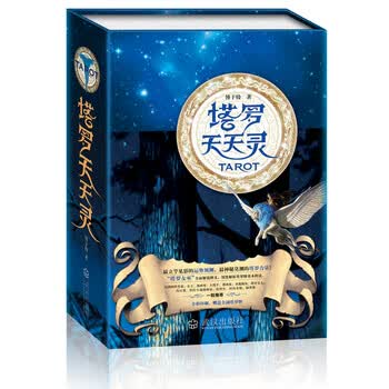 塔罗天天灵 [台湾]傅子绮
