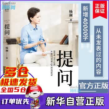 【现货速发】提问 杨澜