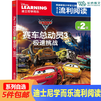 【系列任挑】迪士尼学而乐 流利阅读第2级 赛车总动员3极速挑战