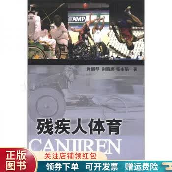 残疾人体育