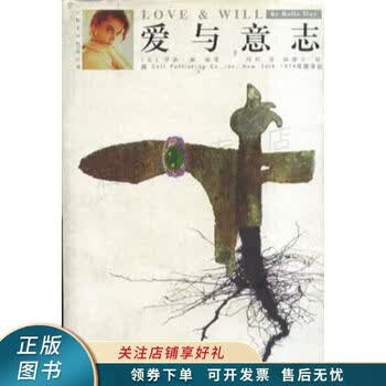 爱与意志
