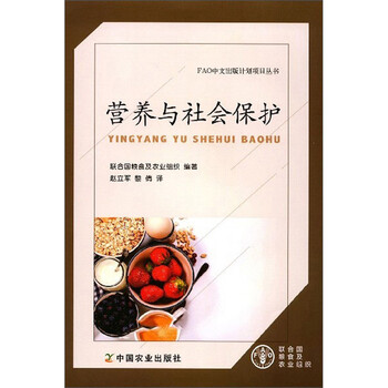 营养与社会保护