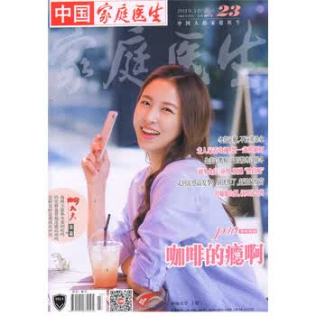 家庭医生（2019年12月上）