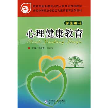 正版 心理健康教育 9787303094530