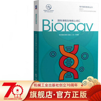 国际课程生物核心词汇