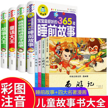 儿童睡前故事书注音版365夜童话故事小故事大道理大全集幼儿园图书籍0-3-6-8岁宝宝绘本亲子启蒙早教带拼音读物3岁以上5岁4岁2岁1-3幼儿早教书籍绘本3-6岁故事大全到三四岁半宝宝晚安童话经典阅读