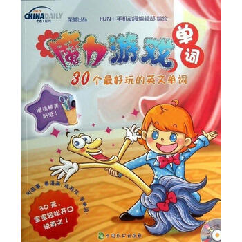 【新华书店 自营京送】魔力游戏单词：30个玩的英文单词（附DVD光盘1张） FUN+手机动漫编辑部 编绘 中国致公出版社
