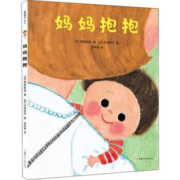 妈妈抱抱