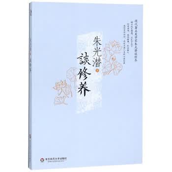 谈修养