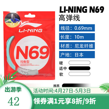 李宁（LI-NING）LINING李宁羽毛球线N65耐打高弹专业进攻球拍线耐打线N68 李宁N69青果绿【图片 价格 品牌 报价】-京东