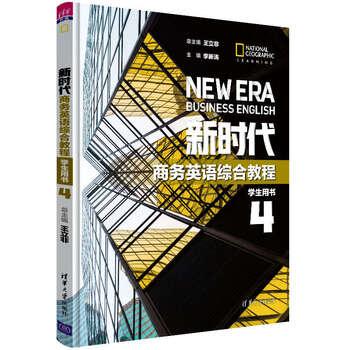包邮 新时代商务英语综合教程 学生用书4 王立菲 李新涛 清华大学出版社