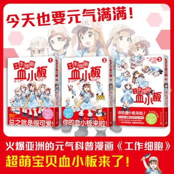 工作细胞血小板1-3/柿原优子 图书
