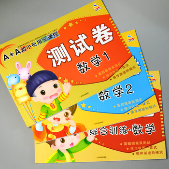 A+A幼小衔接卷汉语拼音数学识字综合拼读训练学前考试卷子全套幼儿园大班语文练习册10二十20以内 全套3本 A+A幼小衔接全课程卷数学1+2+综合训
